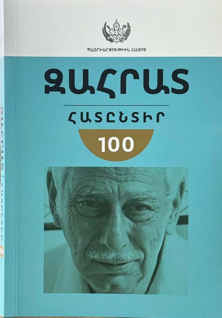Հատընտիր 100 ԶահրատՀրատ. Պոլսոյ հայոց պատրիարքութեան, Պոլիս 2024 – Pakine