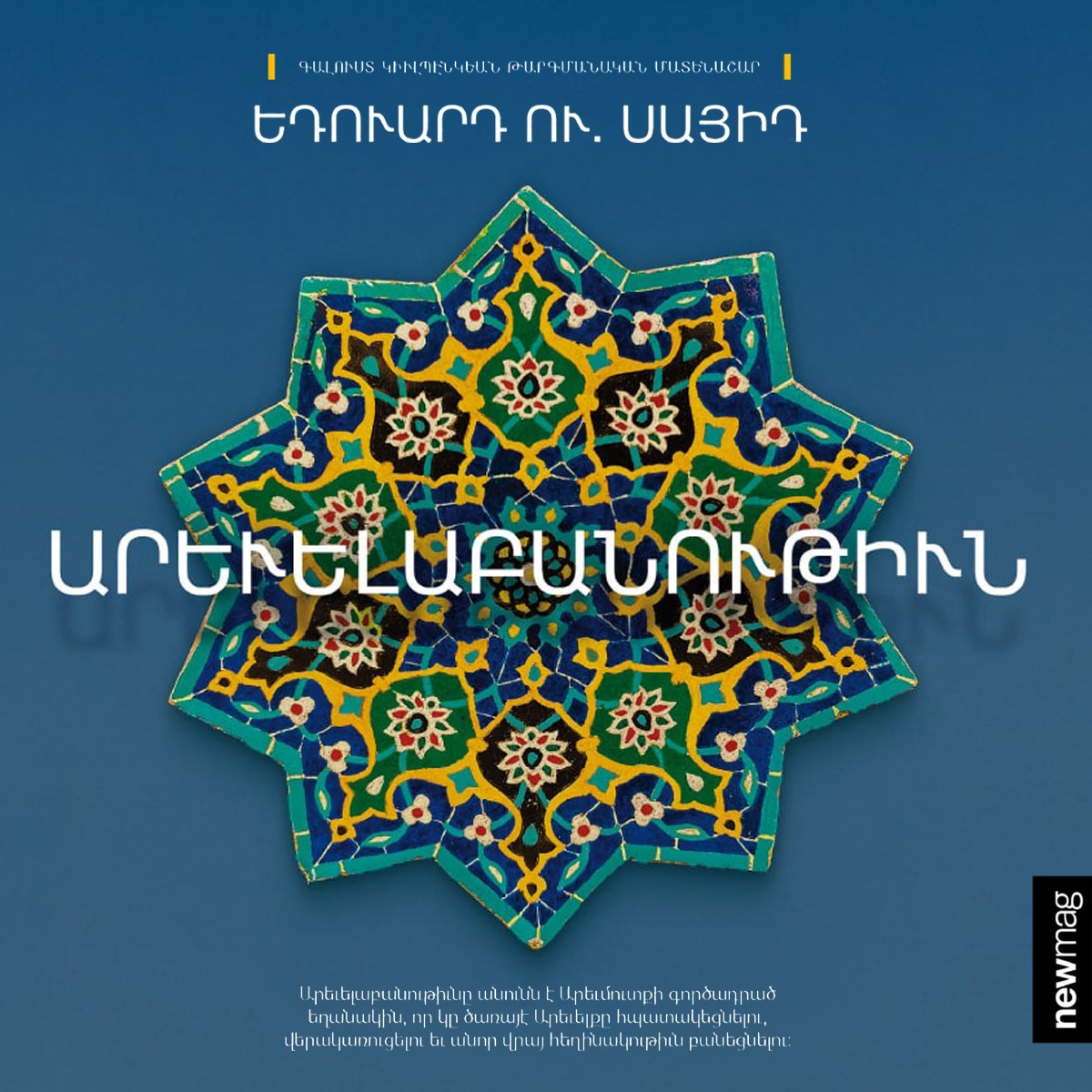ՎԵՐՋԱԲԱՆ (1994) – Pakine
